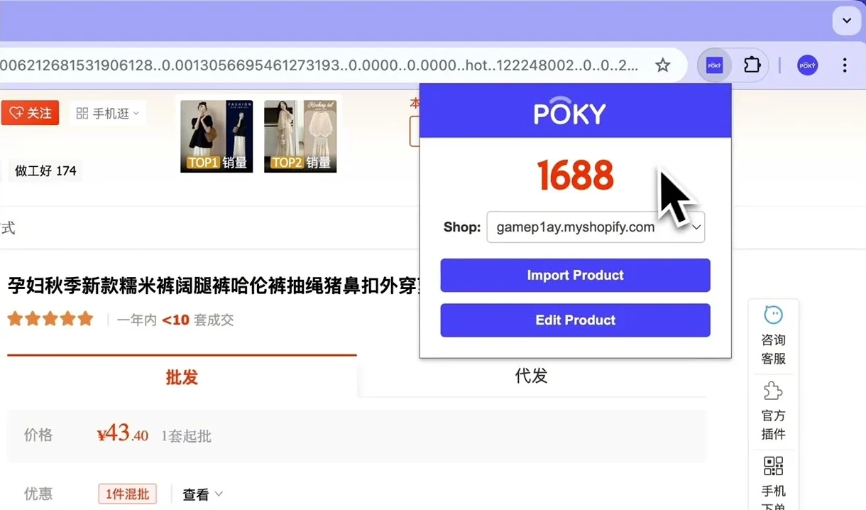 How to Import Products from 1688 to Shopify Store - Ecommerce Dropshipping Blog - POKY